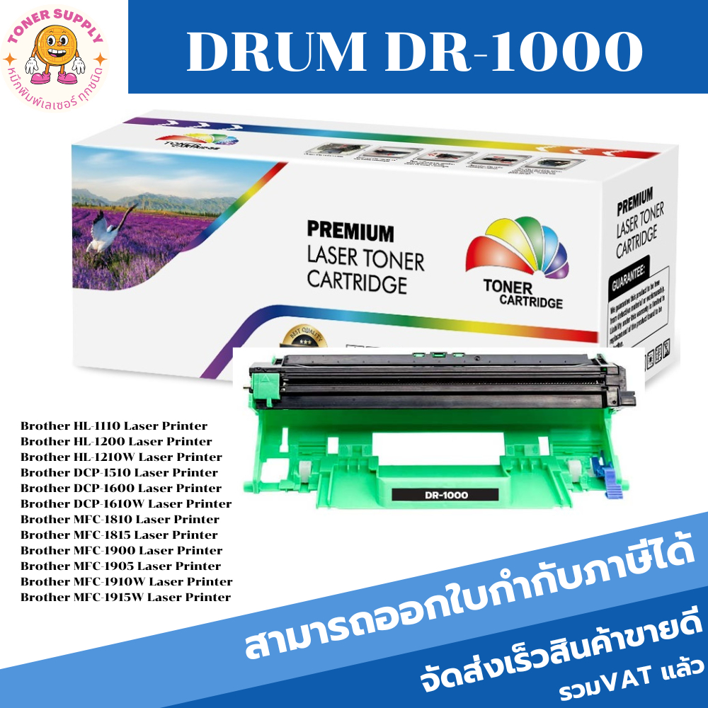 Brother DRUM DR-1000 ตลับดรัม (ราคาพิเศษ) FOR Brother HL-1110/1118/DCP ...