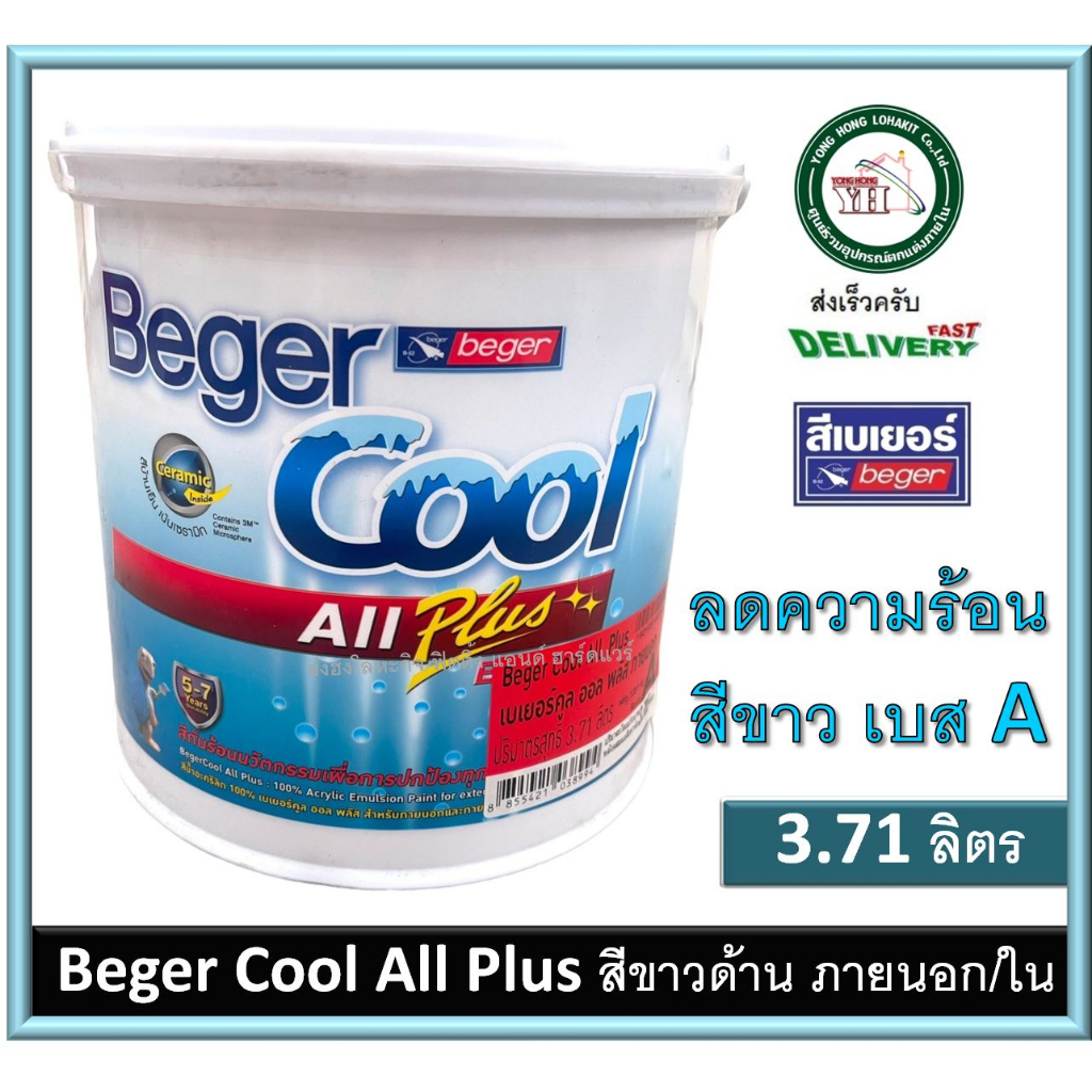 BegerCool All Plus เบเยอร์คูล ออลพลัส ทาภายนอก Beger สีขาวกันร้อน สีน้ำ สีน้ำภายนอก สีน้ำภายใน ...
