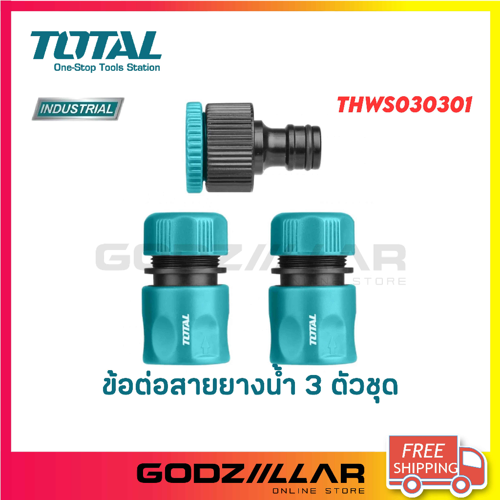 TOTAL ข้อต่อสายยางน้ำ 3 ตัวชุด / 5 ตัวชุด รุ่น THWS030301 / THHCS05122 ...