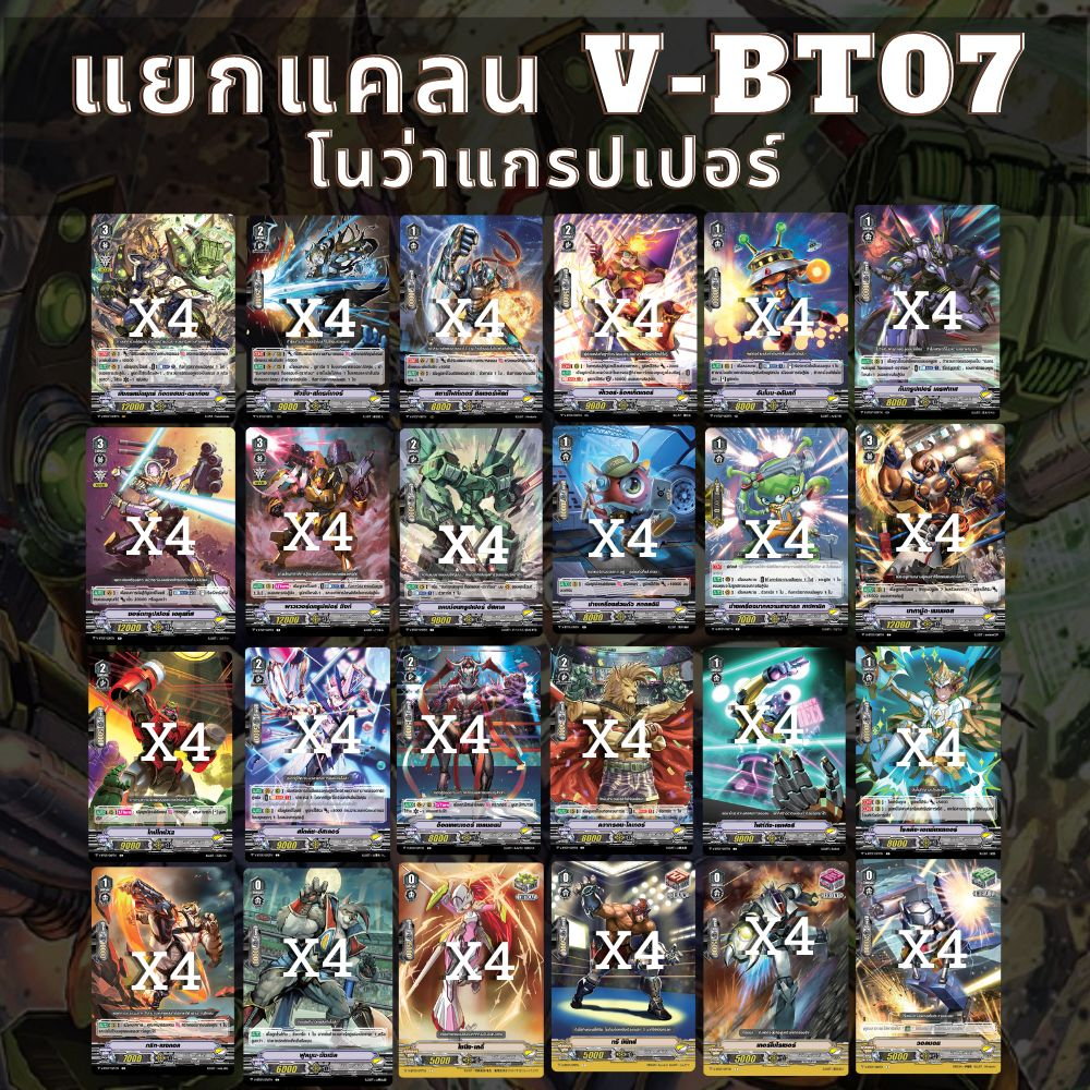 พร้อมส่ง 26 เม.ย.66 แยกแคลน โนว่า แกรปเปอร์ VGT-V-BT07-2 | Shopee Thailand