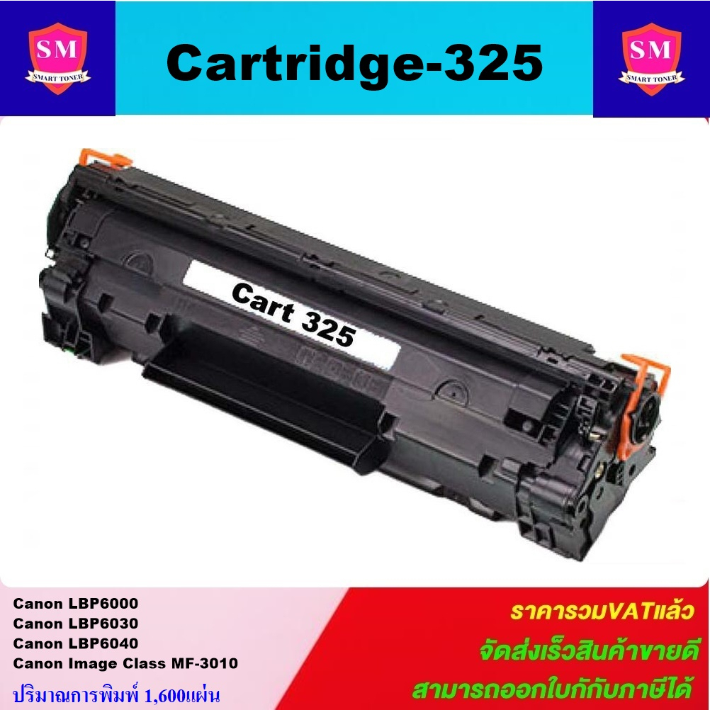 ตลับหมึกโทนเนอร์เทียบเท่า Canon Cart-325(ราคาพิเศษ) FOR Canon LBP6000 ... ตลับหมึกโทนเนอร์เทียบเท่า Canon Cart-325(ราคาพิเศษ) FOR Canon LBP6000 ...