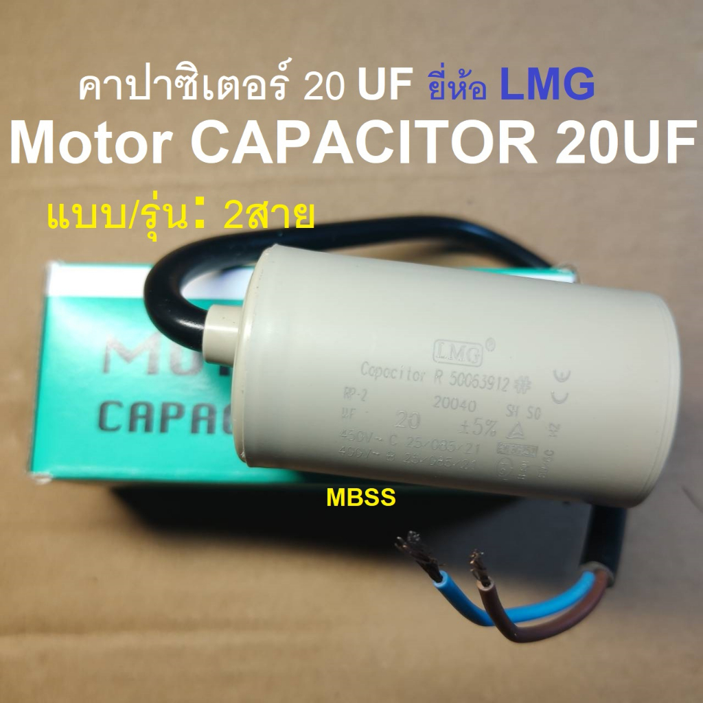 คาปาซิเตอร์ COMAR (Made In Italy) Capacitor CAPRUN แค๊ปรัน ขนาด 16uF ...