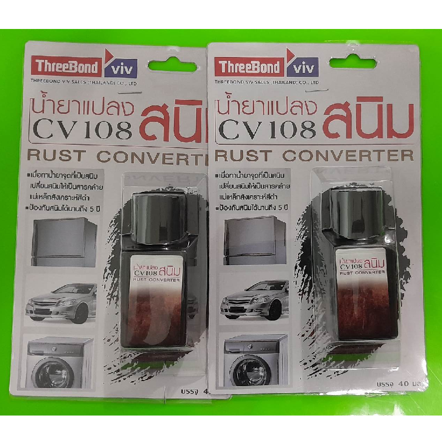น้ำยาป้องกันสนิม Rust Converter CV108 หยุดสนิมเด็ดขาด ป้องกันสนิมลุกลาม ...