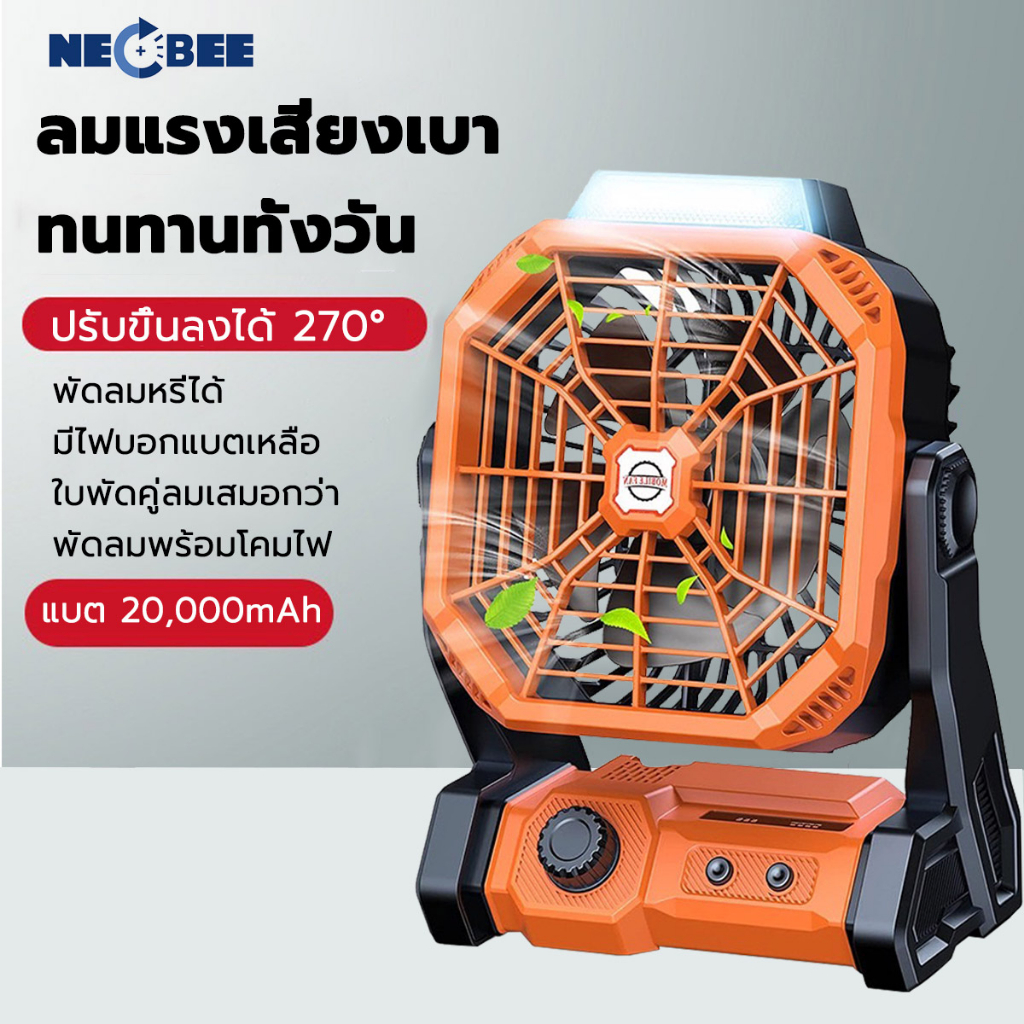X22 NEOBEE พัดลมพร้อมโคมไฟ LED ลมแรง มีใบพัด 2ชั้น พัดลมแคมป์ปิ้ง พัดลม ...