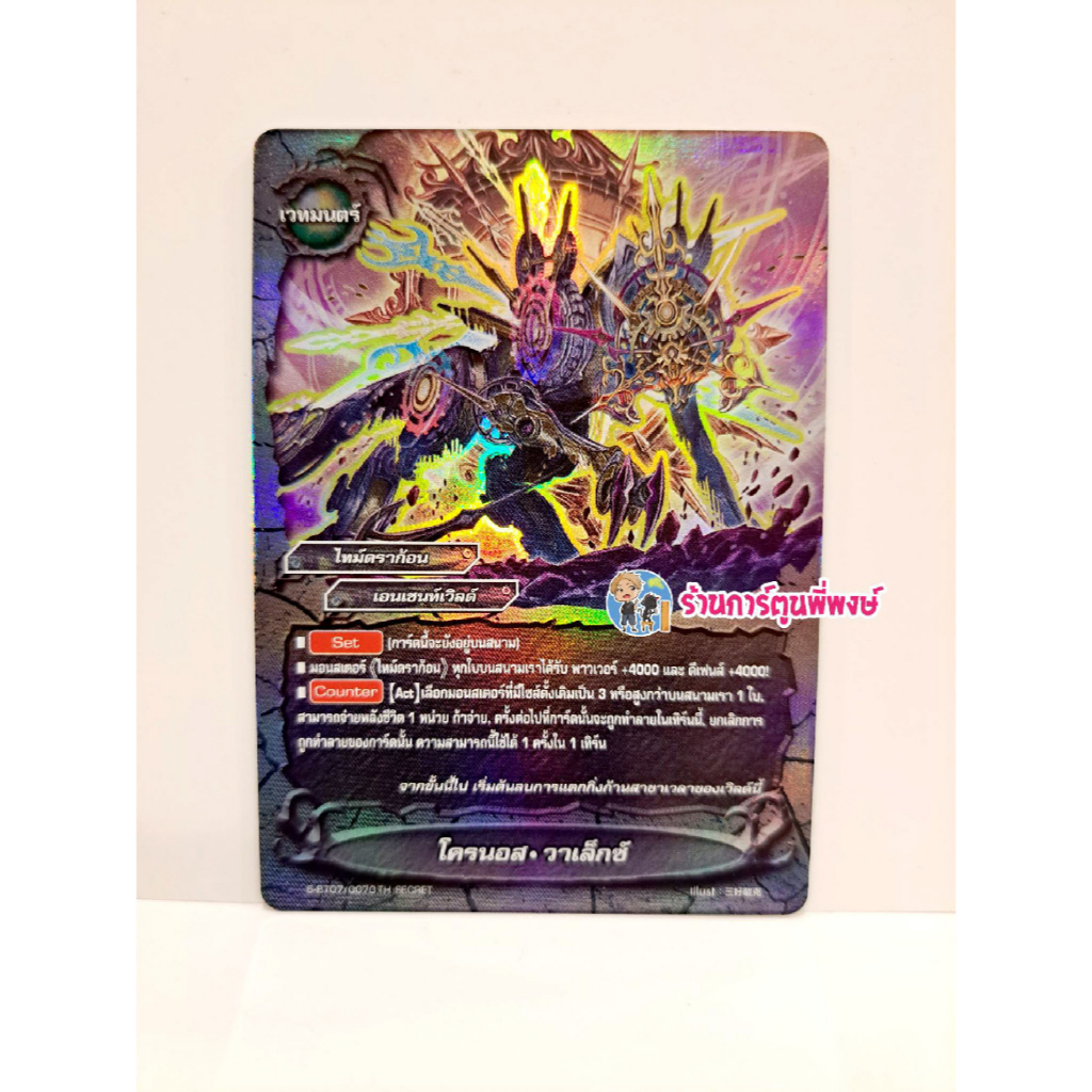 บัดดี้ไฟท์แยกใบ ฟอย จากชุด S-BT07 ระดับ Secret RRR RR ไทม์ดราก้อน ครอส อากิโตะ | Shopee Thailand