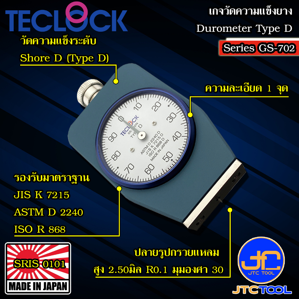 Teclock เกจวัดความแข็งพลาสติกและยางแบบแข็งชอร์ดี รุ่น GS-702 - Durometer Plastic and Hard Rubber ...