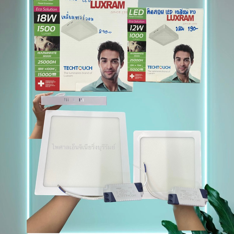 LUXRAM โคมติดลอยสี่เหลี่ยม โคมพาแนลไลท์ LED ดาวน์ไลท์ LED Panel ...