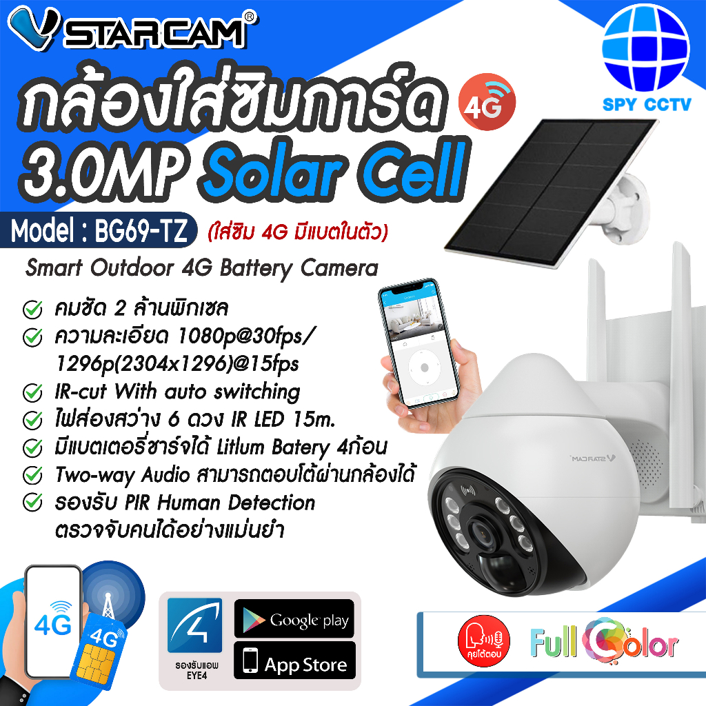 กล้องวงจรปิด SOLAR CELL Vstarcam ใส่ซิม 4G รุ่น BG69-TZ Full colur ภาพ ...