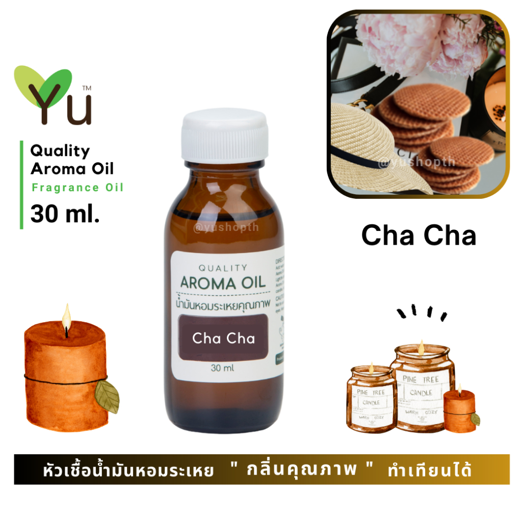 🌟 30-60 ml.🌟กลิ่น Cha Cha ชาช่า 🌟 หัวเชื้อ น้ำมันหอมระเหย กลิ่นคุณภาพ ...
