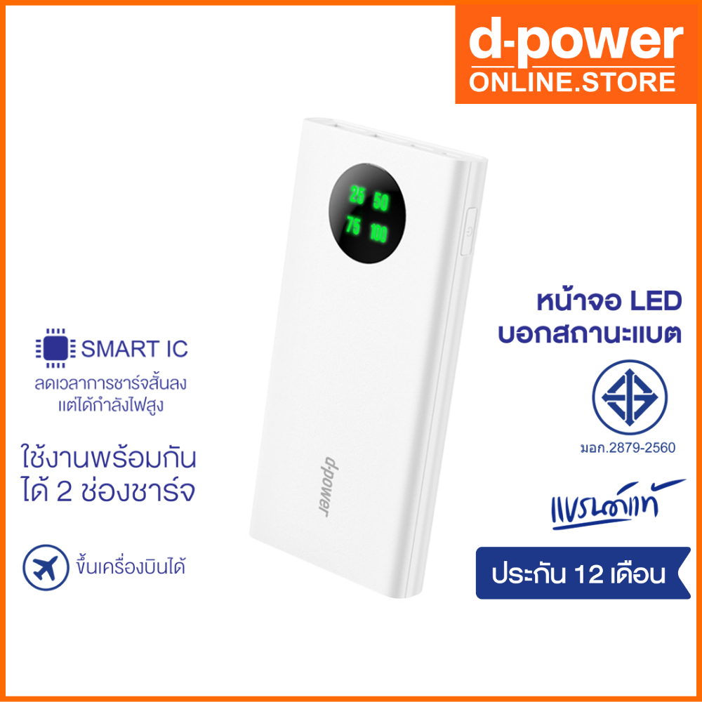 d-power แบตสำรอง รุ่น GC106 PREMIUM ความจุ 10000 mAh หน้าจอ LED บอก ...