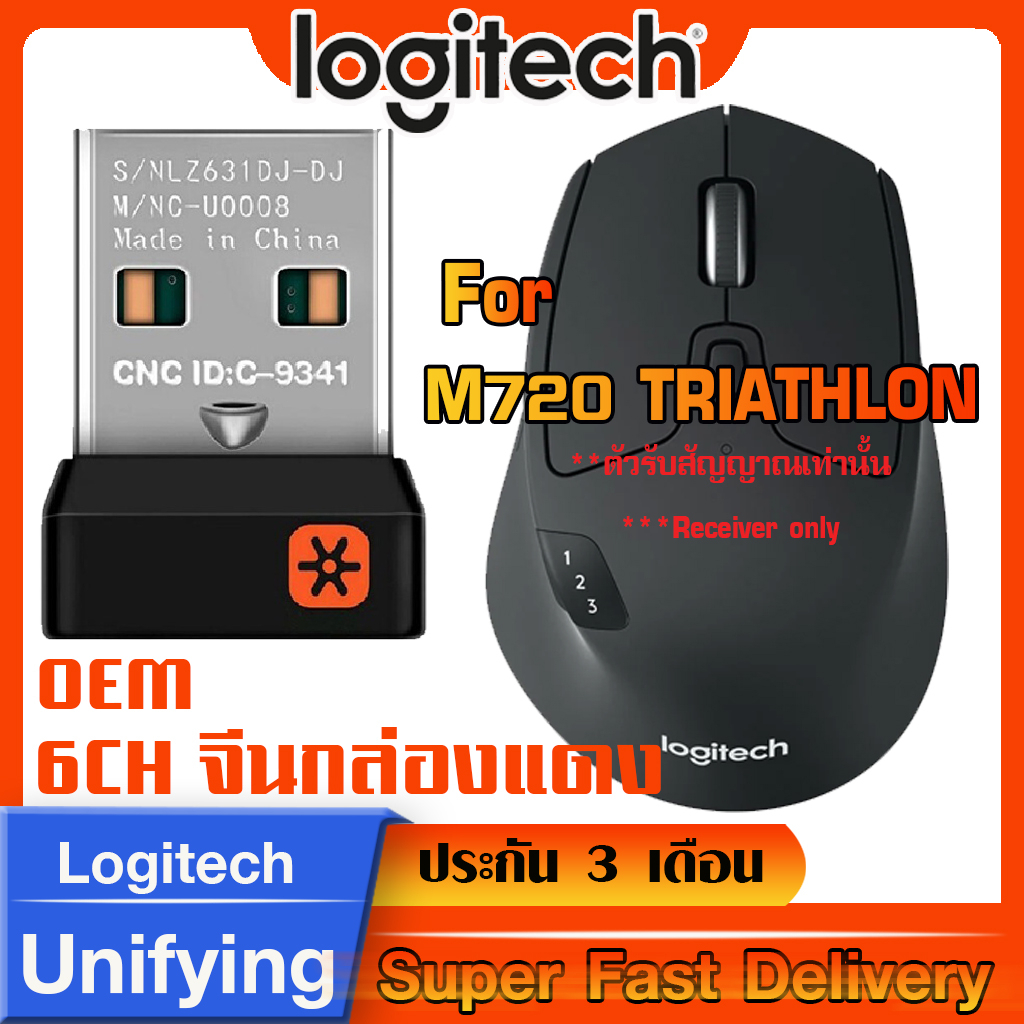 ตัวรับสัญญาณสำหรับ Logitech M720 TRIATHLON USB Unifying 2.4Ghz จีนกล่อง ...
