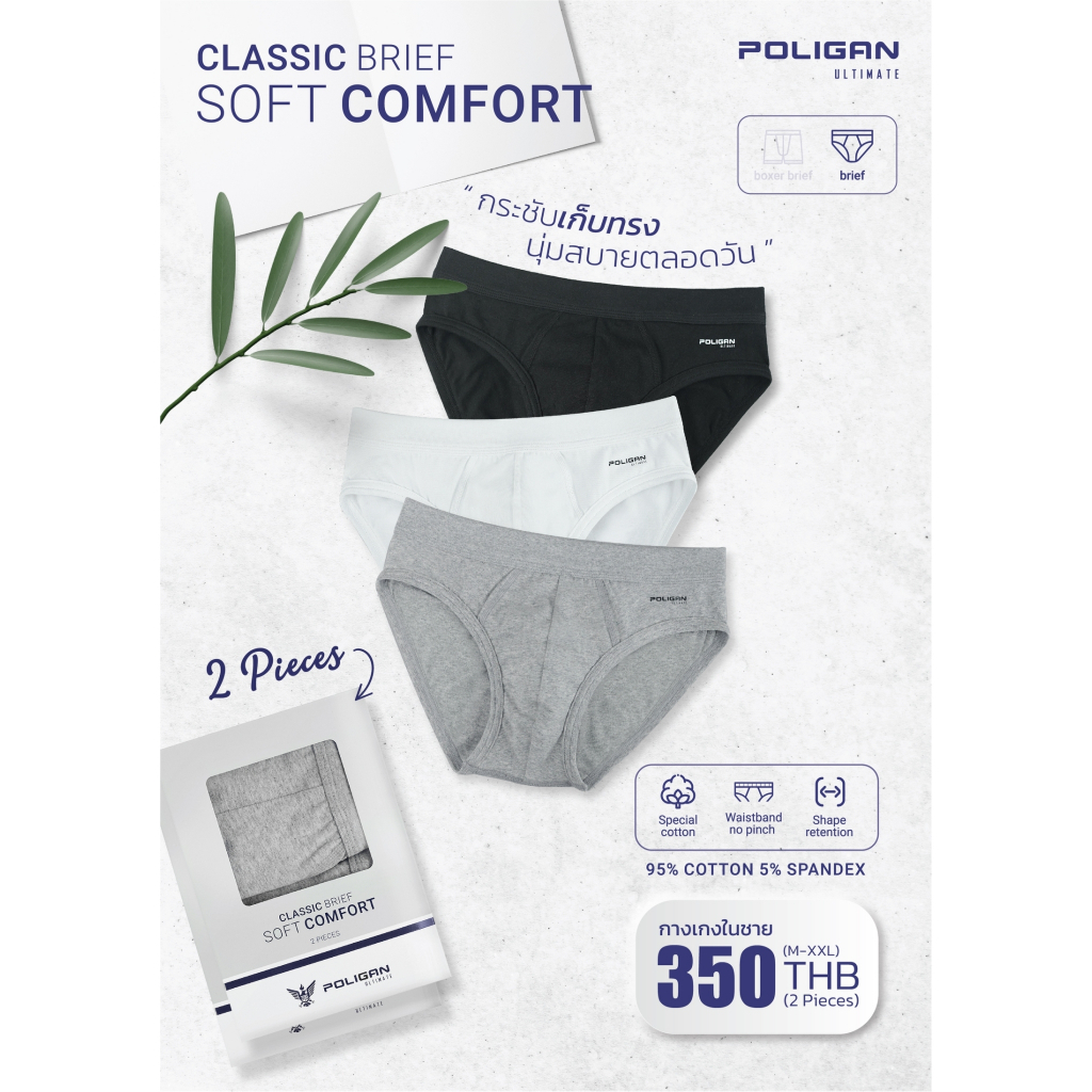 POLIGAN ULTIMATE - กางเกงในชาย ทรง Brief - Classic Brief (UNM001 ...