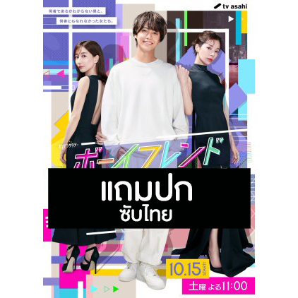 ดีวีดีซีรี่ย์ญี่ปุ่น Boyfriend Kourin แฟนหนุ่มจากฟากฟ้า (2022) ซับไทย (แถมปก) | Shopee Thailand