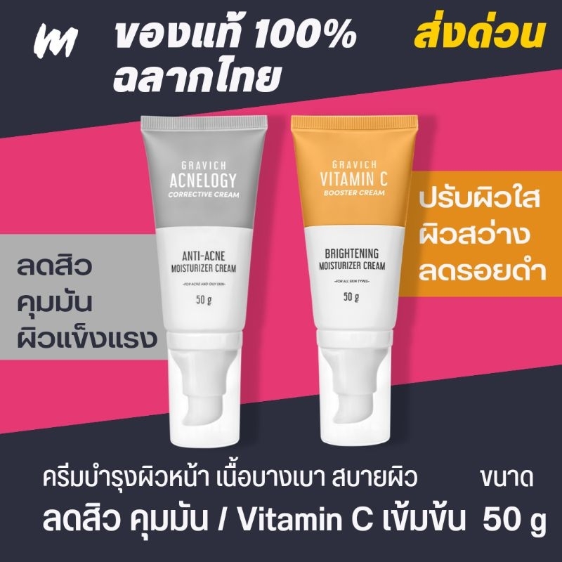 (ส่งทุกวัน) Gravich Acnelogy Corrective Cream / Triple Vitamin C ...