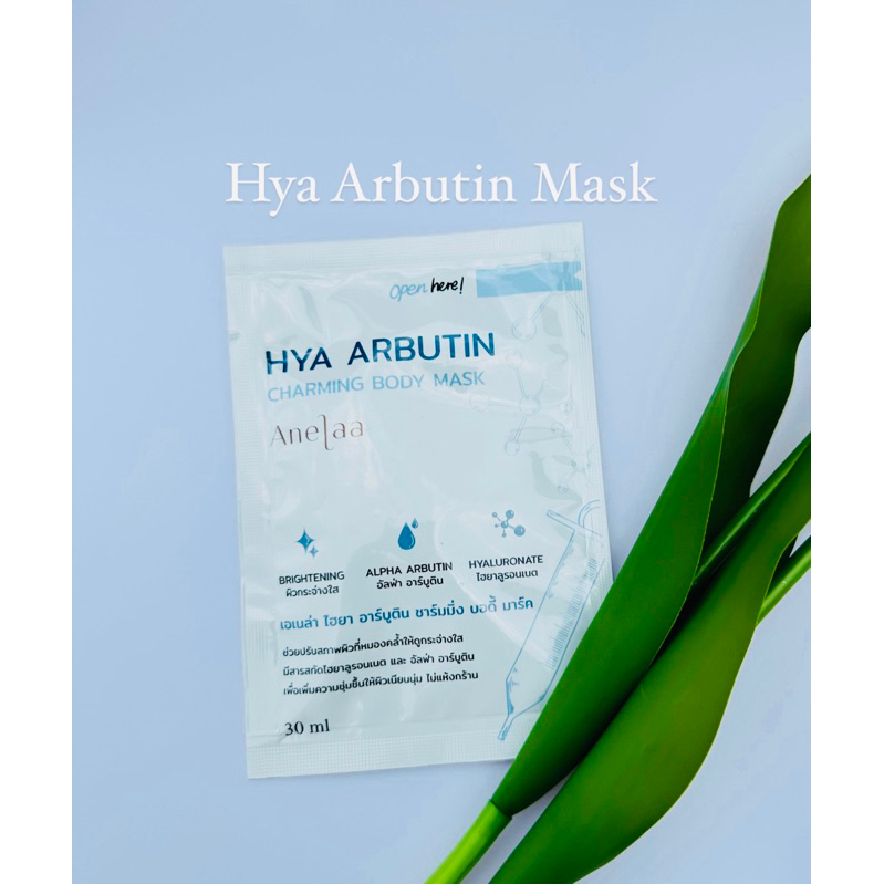 มาร์คไฮยาอาร์บูติน Anelaa Hya arbutin Maskพร้อมส่ง | Shopee Thailand