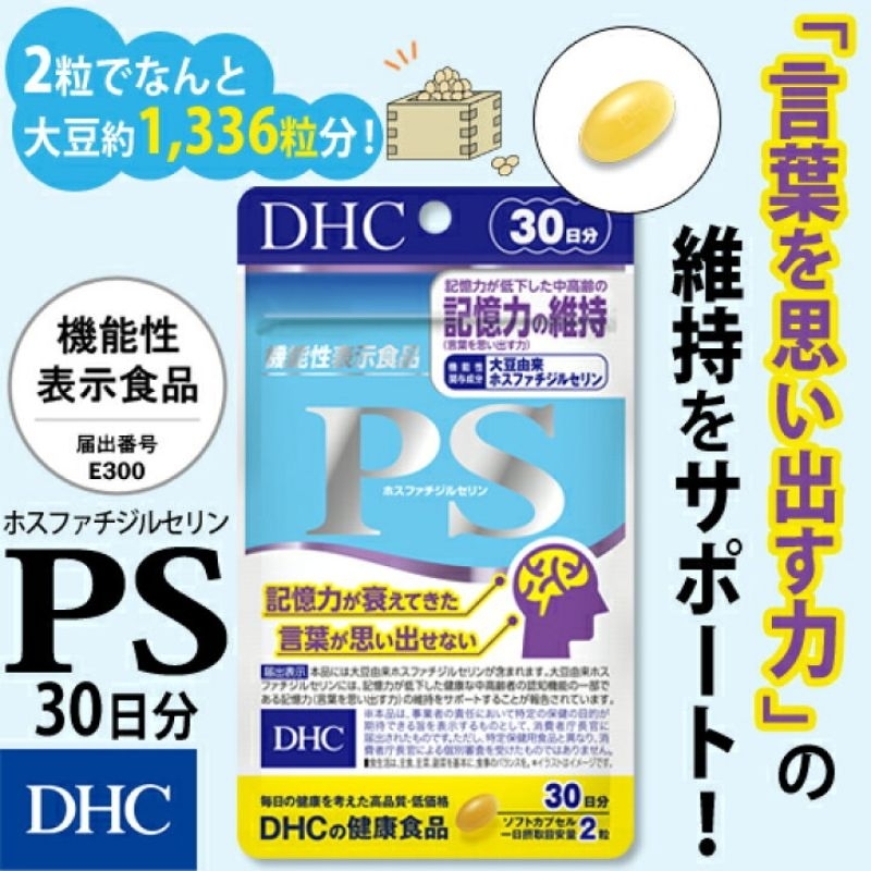 DHC PS (30Days) บำรุงสมอง เพิ่มความจำ แก้ปัญหาสมาธิสั้น | Shopee Thailand