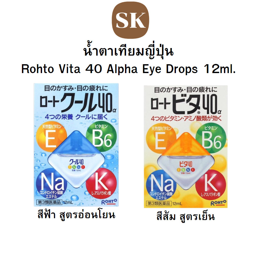 [โค้ด FBSJUNEDD1702 ลด 15%] น้ำตาเทียมญี่ปุ่น Rohto Vita 40 Alpha Eye Drops 12ml. | Shopee Thailand