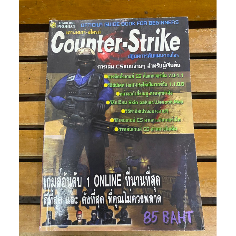 หนังสือบทสรุปเกมส์ Counter Strite | Shopee Thailand