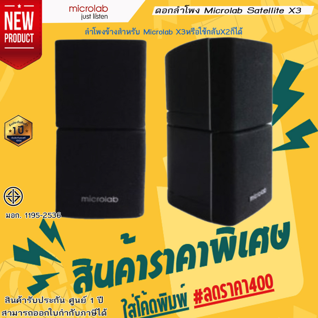 ลำโพงข้าง Microlab Satellite X3 Speaker 2.0 Ch. | Shopee Thailand
