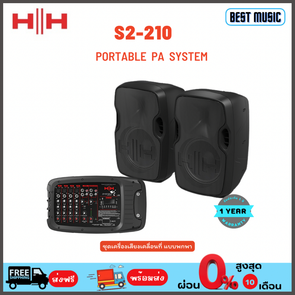 HH System S2-210 Portable PA System ชุดเครื่องเสียงเคลื่อนที่ แบบพกพา ...