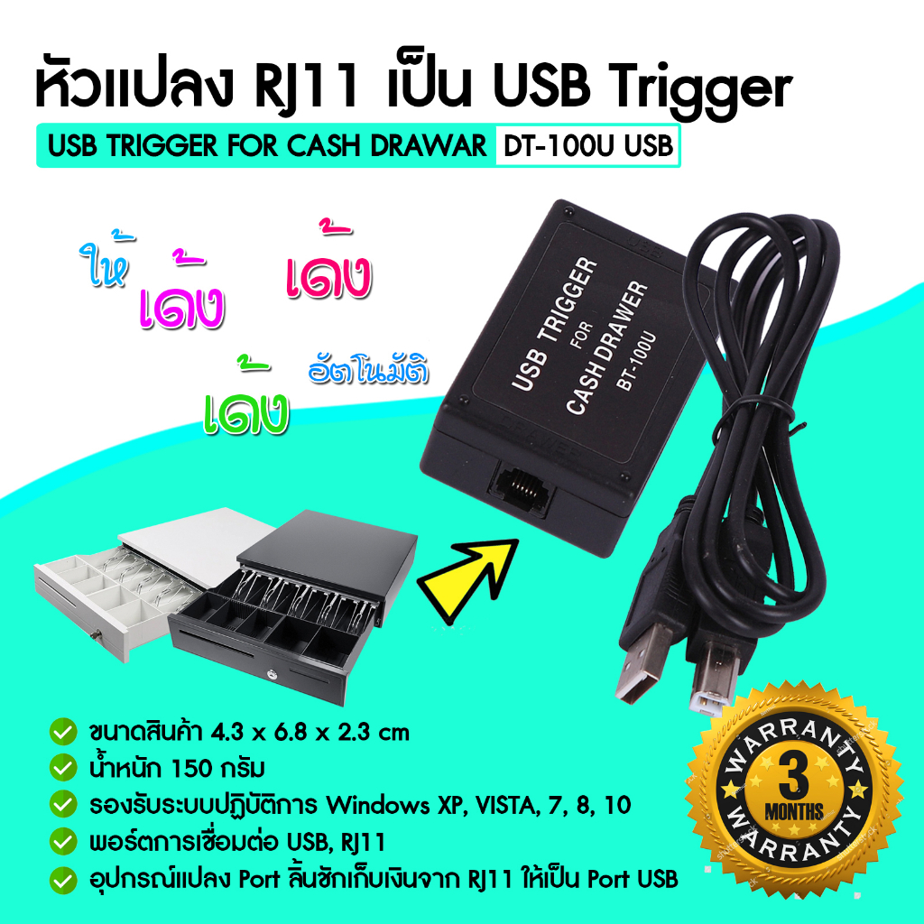 [ใส่โค้ด INCLZ77 ลดเพิ่ม 50%] อุปกรณ์แปลงพอร์ตสำหรับลิ้นชักเก็บเงิน ...