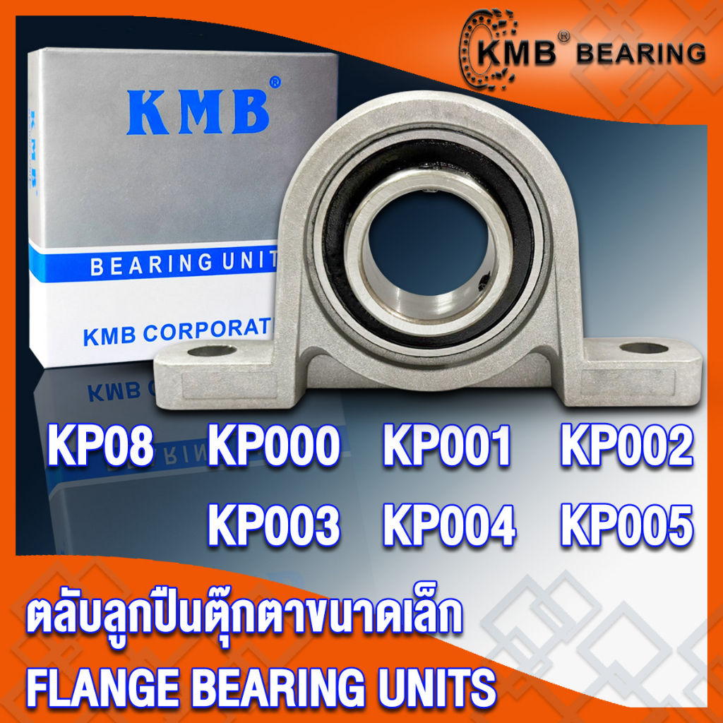 KP08 KP000 KP001 KP002 KP003 KP004 KP005 KMB ตลับลูกปืนตุ๊กตา ขนาดเล็ก ...