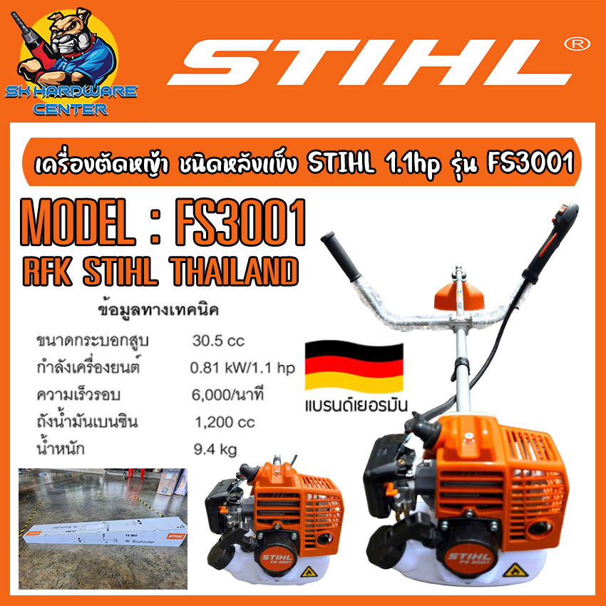 เครื่องตัดหญ้า ชนิดหลังแข็ง กำลัง 1.1hp ความเร็วรอบ 6000รอบ/นาที STIHL ...