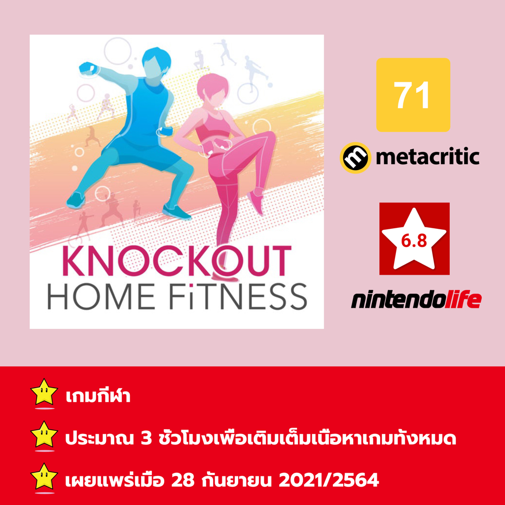 [บัญชีสำหรับเช่าเกมส์] ให้คุณได้เล่นภายใน 1 ปี; Knockout Home Fitness; รับสินค้าในช่องข้อความ ...