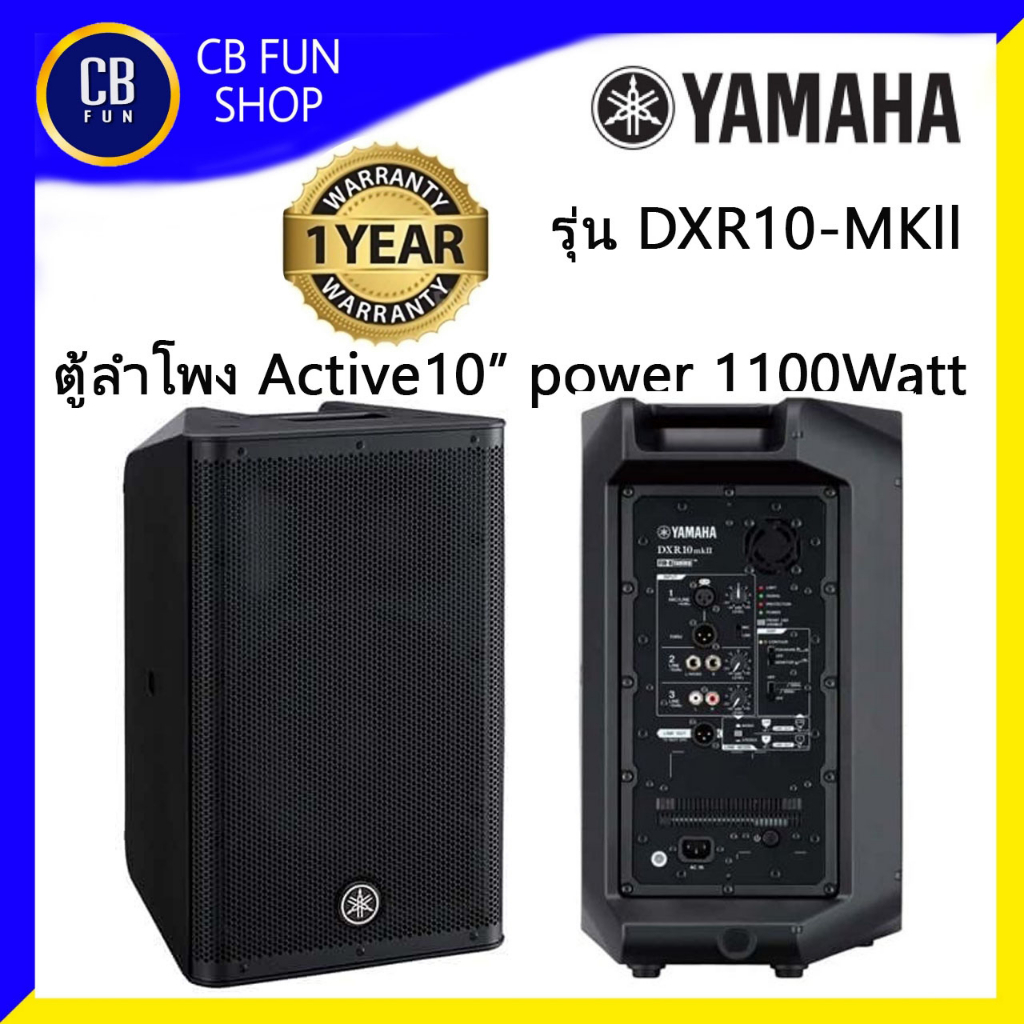 YAMAHA DXR10 MKII ตู้ลำโพง Active Class-D10 นิ้ว 2 Way 1100 W สินค้า ...