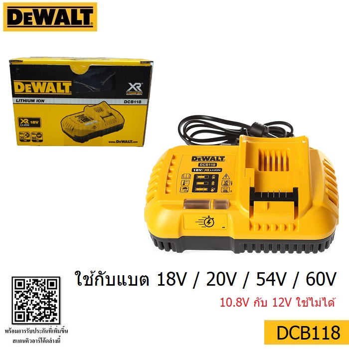 DeWALT DCB118 แท่นชาร์จไว 18V (20V) มีพัดลมระบายความร้อนในตัว สินค้ารับ ...