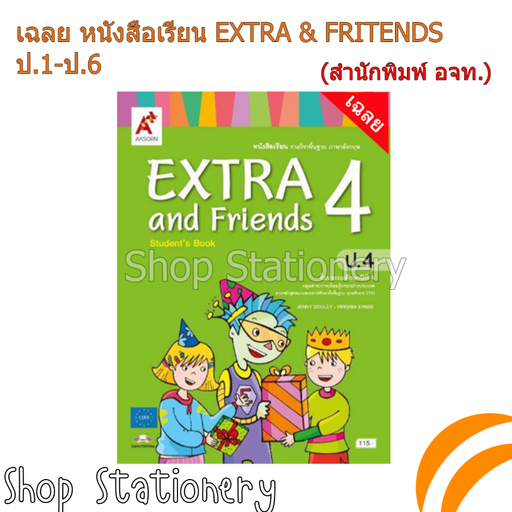 คู่มือครู หนังสือเรียนพื้นฐาน EXTRA and Friends ป.1-ป.6 (อจท.) | Shopee ...