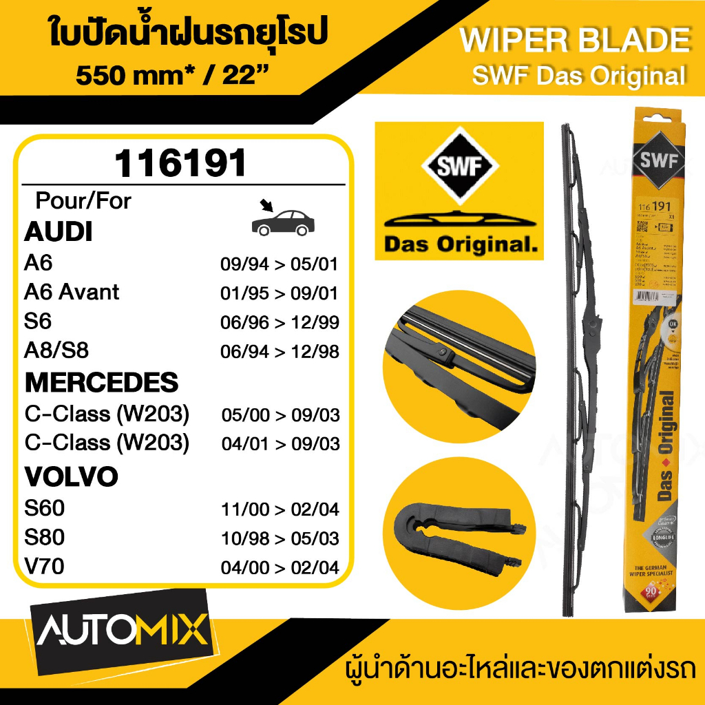 WIPER BLADE SWF ใบปัดน้ำฝน หน้า ขนาด 22" นิ้ว AUDI A6,A6 Avant,S6,A8/S8 ...