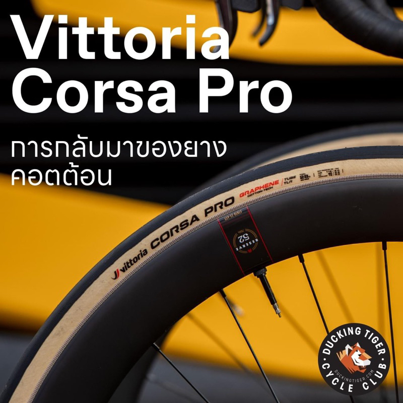 (ใส่โค้ด KDP6ACJT ลดสูงสุด 500.-)Vittoria Corsa Pro & Corsa Pro Control ...