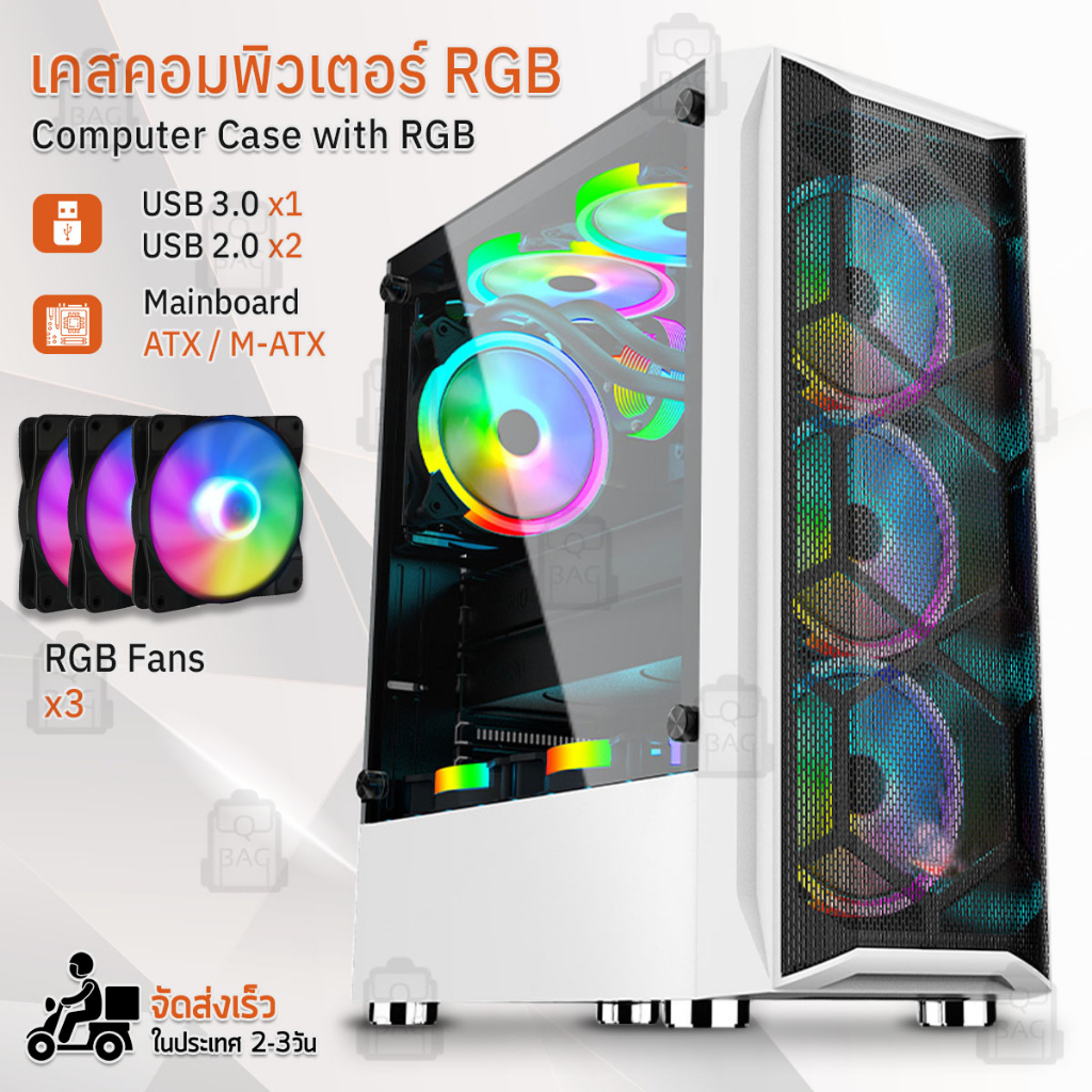 Qbag – เคสคอมพิวเตอร์ พร้อม พัดลม RGB เคสคอม เคส PC เคสเกมมิ่ง สีดำ สี ...
