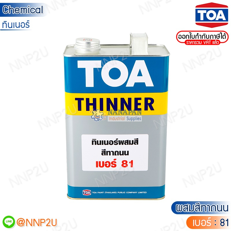 ทีโอเอ ทินเนอร์ เบอร์ 81 ทินเนอร์สำหรับสีทาถนน TOA THINNER NO.81 ...