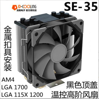 ID-COOLING SE-35 ARGB CPU Cooler 4 Heatpipe 4pin PWM for AMD-Intel 1700 ...