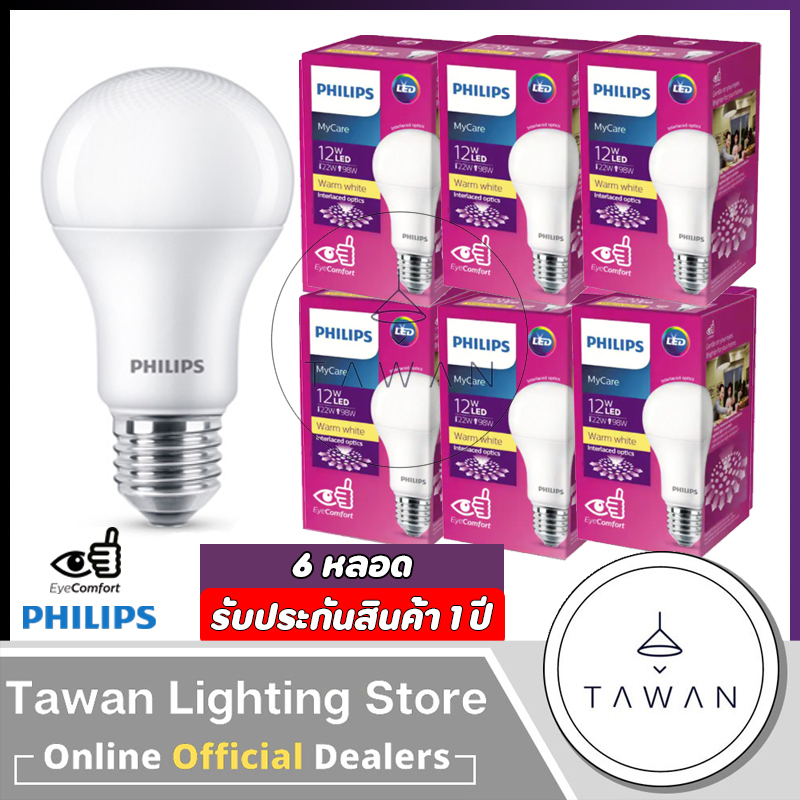 [6หลอด] Philips หลอดไฟแอลอีดี 12วัตต์ รุ่น Mycare ขั้วE27 LED Bulb 12W Daylight แสงขาว Warmwhite ...