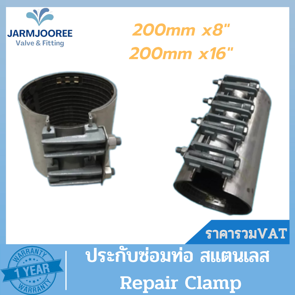 Repair Clamp for HDPE ประกับซ่อมท่อสเตนเลส อุปกรณ์ซ่อมท่อพีอี รีแพร์แค ...