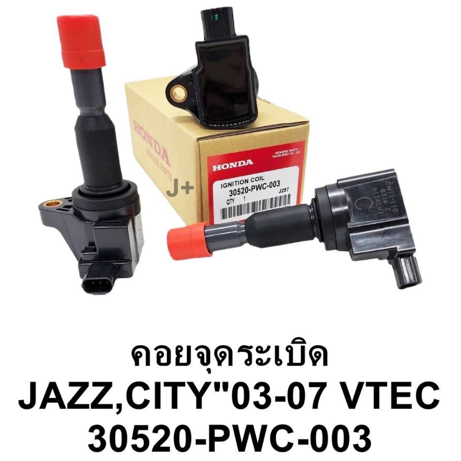 OEM 30520-PWC-003 คอยจุดระเบิดแจ๊ส JAZZ , CITY "03-07" V-TEC ประกัน 6 ...