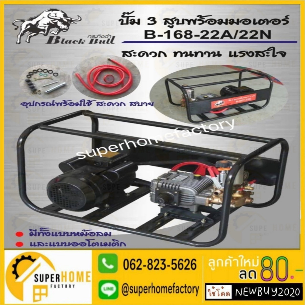 BLACK BULL ปั๊มพ่นยาสามสูบ รุ่น B-168-22A พร้อมมอเตอร์ ไม่มีหม้อลม ขนาด 6 หุน กระทิงดำ ปั้มพ่นยา ...