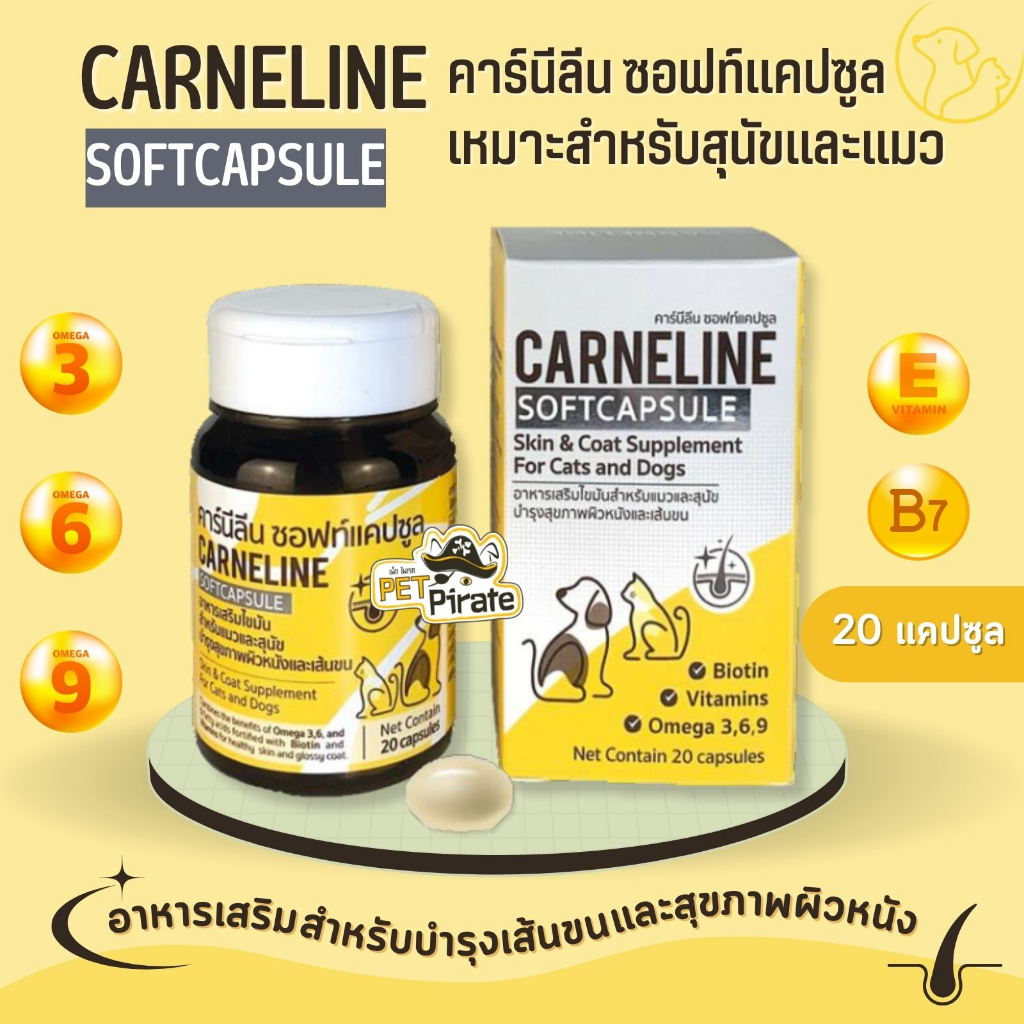 Carneline Soft Capsule อาหารเสริมสำหรับบำรุงเส้นขน และสุขภาพผิวหนัง ...