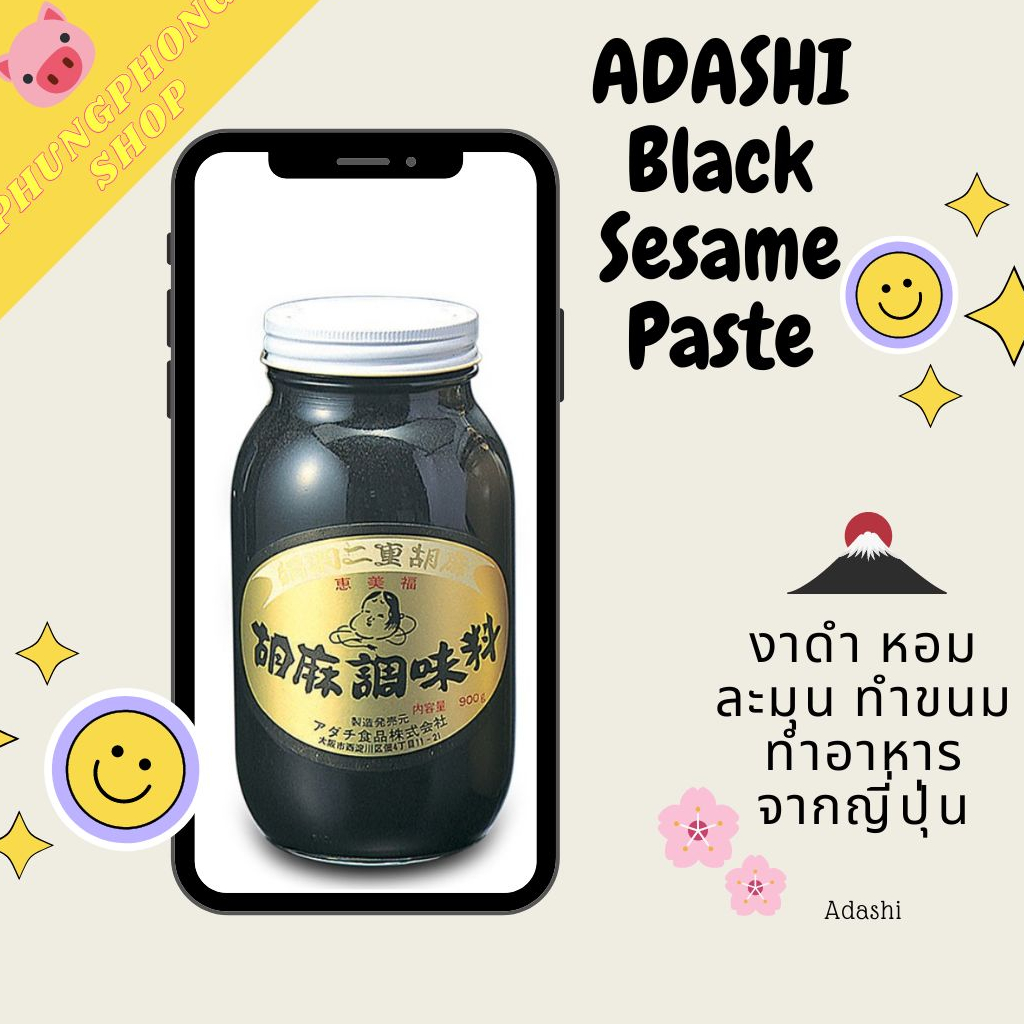 ADASHI Black Sesame Paste งาดำ หอม ละมุน ทำขนม ทำอาหาร จากญี่ปุ่น ...