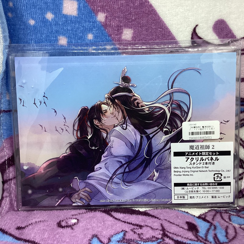 Wei Wuxian & Mo Xuanyu - Acrylic Panel - Animate Limited Set นิยาย ปรมาจารย์ลัทธิมาร เล่ม 2 ...
