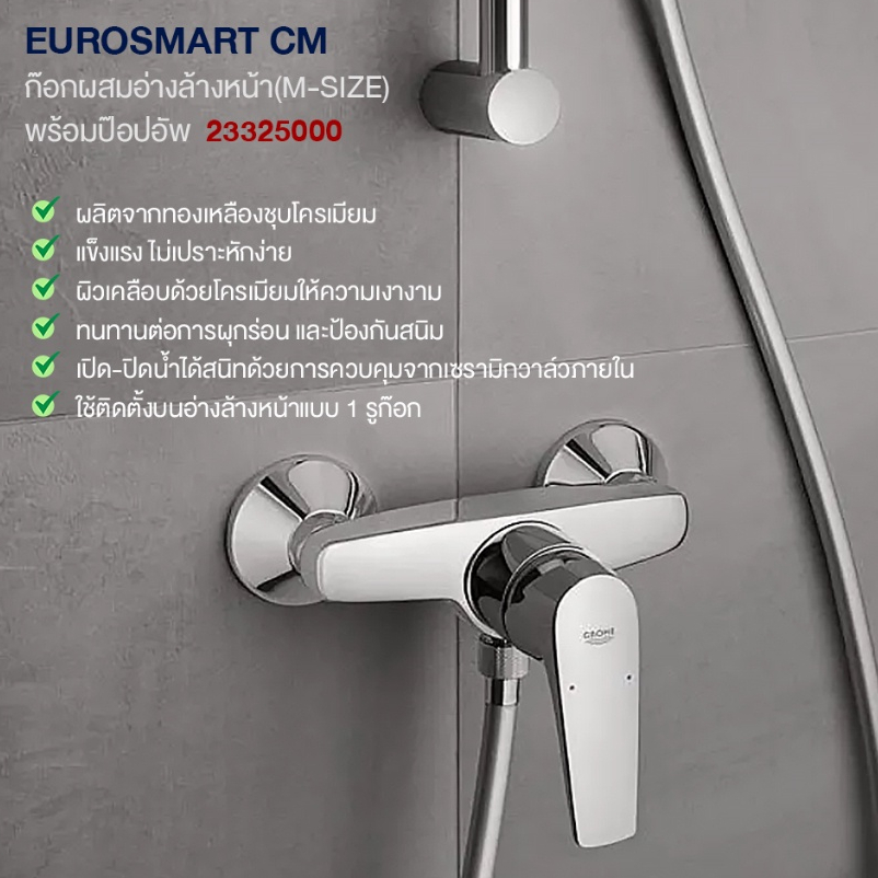 กล่องตำหนิ GROHE BAUFLOW ก๊อกผสมยืนอาบ 23632000 OHM SHOWER Bathroom Fitting ผิวโครเมียมเงางาม ทน ...