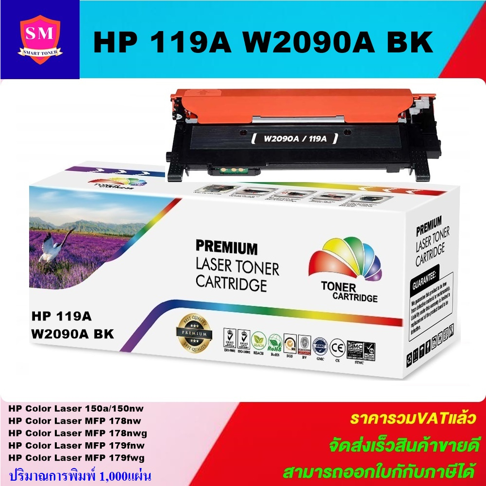ตลับหมึกโทนเนอร์เทียบเท่า HP 119A W2090-3A BK/C/M/Y(ราคาพิเศษ) FOR HP ...