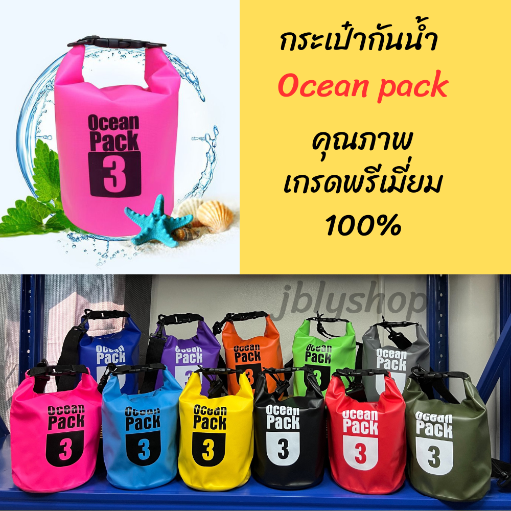 กระเป๋ากันน้ำ ถุงกันน้ำ Ocean pack ขนาด2L - 3L พร้อมสาย กระเป๋าสะพาย ...