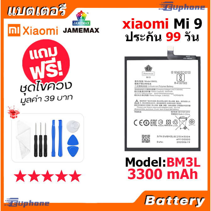 JAMEMAX แบตเตอรี่ Battery XIAOMI Mi 9 model BM3L แบตแท้ เสียวหมี่ ฟรี ...