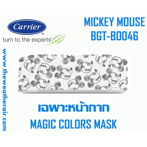 หน้ากากแอร์ Carrier COLOR SMART & STICKER CARRIER X INVERTER PLUS ...
