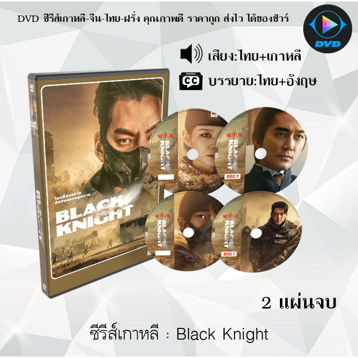 ซีรีส์เกาหลี Black Knight : 2 แผ่นจบ (พากย์ไทย+ซับไทย) | Shopee Thailand