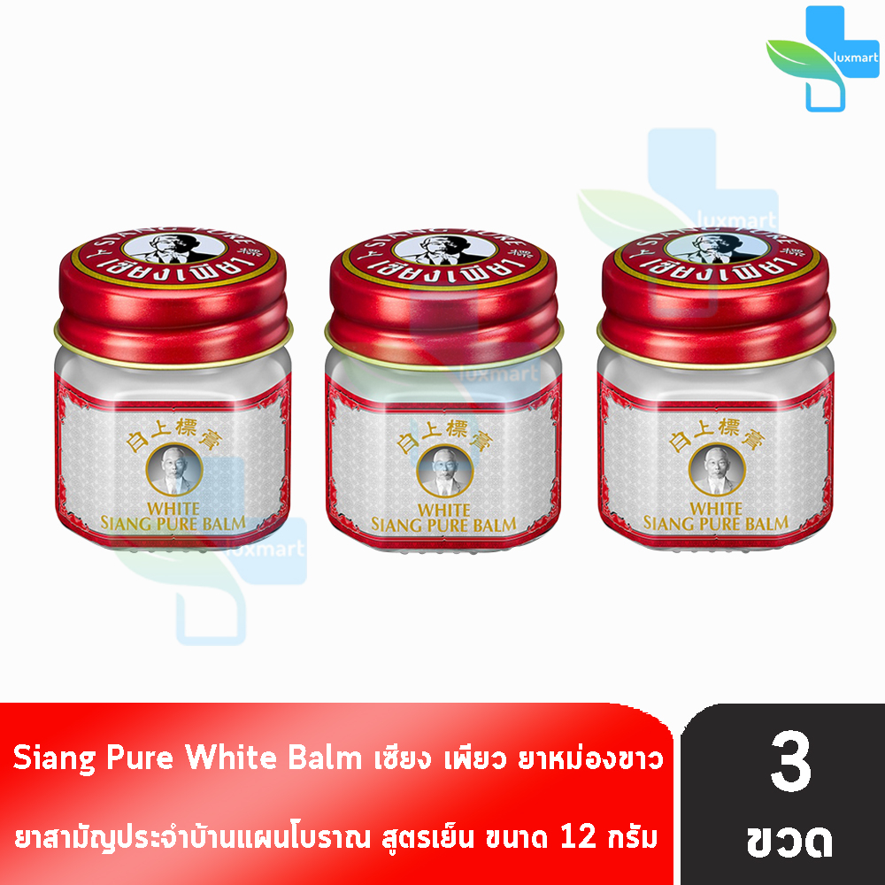 Siang Pure White Balm 12g เซียงเพียวบาล์มขาว ขนาด 12 กรัม [3 ขวด ...